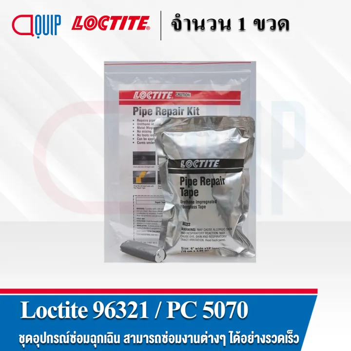 LOCTITE 96321 ( PC 5070 ) Pipe Repair Kit ชุดซ่อมท่อ ซ่อม-อุดรอยรั่วของ ...