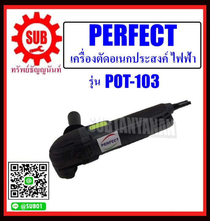 PERFECT เครื่องตัด เครื่องตัดไฟฟ้า เครื่องตัดเอกประสงค์ ตัดอเนกประสงค์ ...