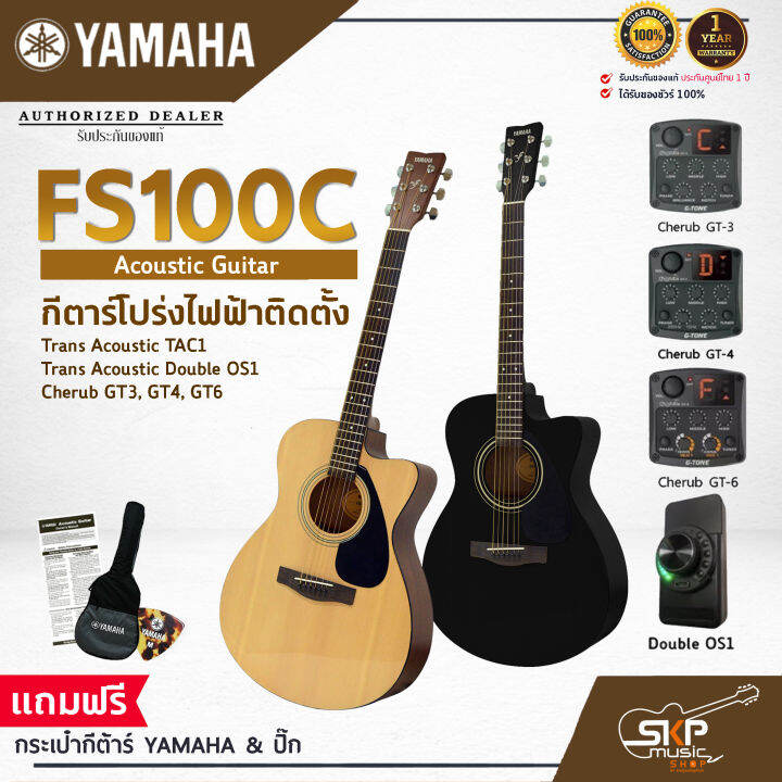 YAMAHA FS100C Acoustic Electric Guitar กีต้าร์โปร่งไฟฟ้า Trans Acoustic ...
