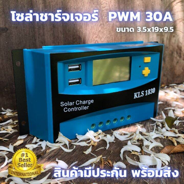 30A PWM โซล่าชาร์จเจอร์ (s2ฟ้า) ชาร์จเจอร์ รองรับกระแสชาร์จสูงสุด 30 แอมป์ eries Solar charge ...