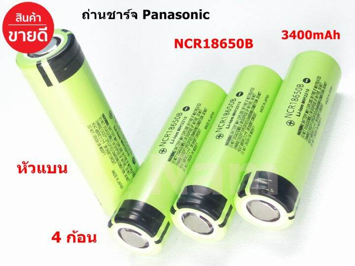 Panasonic NCR18650ฺB ถ่านชาร์จ 18650 ความจุ 3400 mAh 3.7 โวลต ์ลิเธียม ...