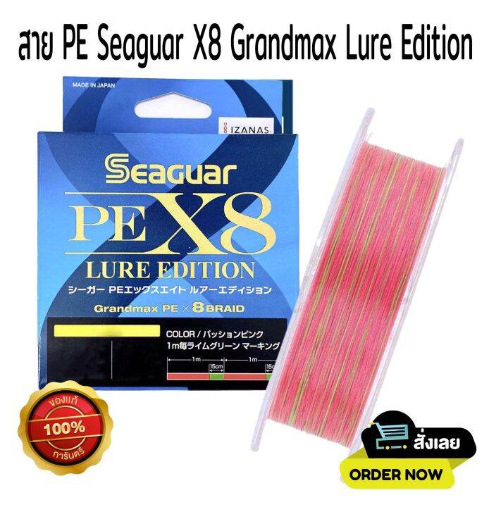 สาย PE Seaguar X8 Grandmax Lure Edition 150m. | Lazada.co.th