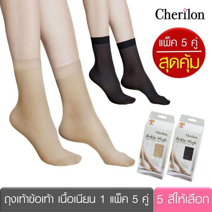 [คุ้ม 1 แพ็คมี 5 คู่] Cherilon เชอรีล่อน ถุงเท้า ถุงเท้าข้อสั้น เนื้อเนียน ลดเหงื่อใต้ฝ่าเท้า ...