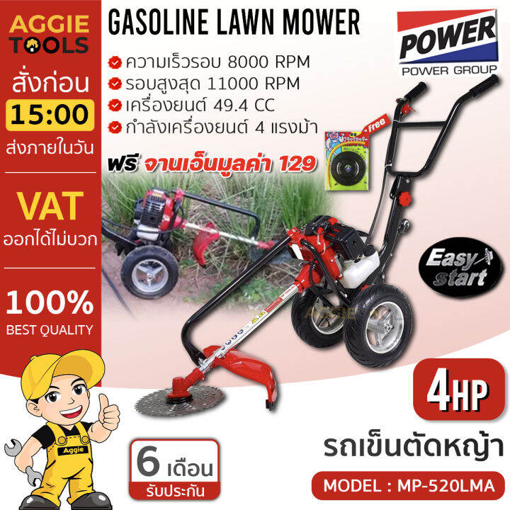 MITSUPOWER / MITSUFUJI รถเข็นตัดหญ้า รุ่น MP/MF-520LMA เครื่องยนต์ 2 ...