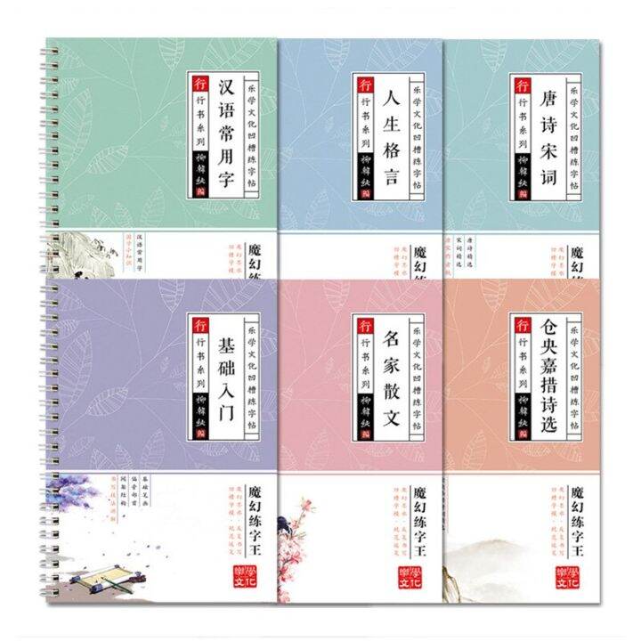 6Pcs/Sets Magic 3D Chinese Characters Reusable Groove Calligraphy ...