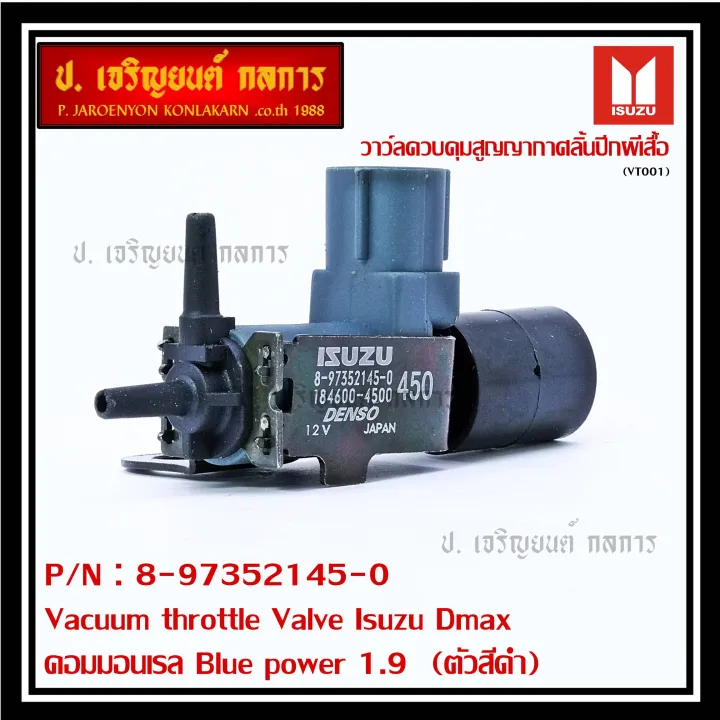 (ราคา /1 ชิ้น)***ราคาพิเศษ***วาว์ลควบคุมสูญญากาศลิ้นปีกผีเสื้อ (Vacuum ...