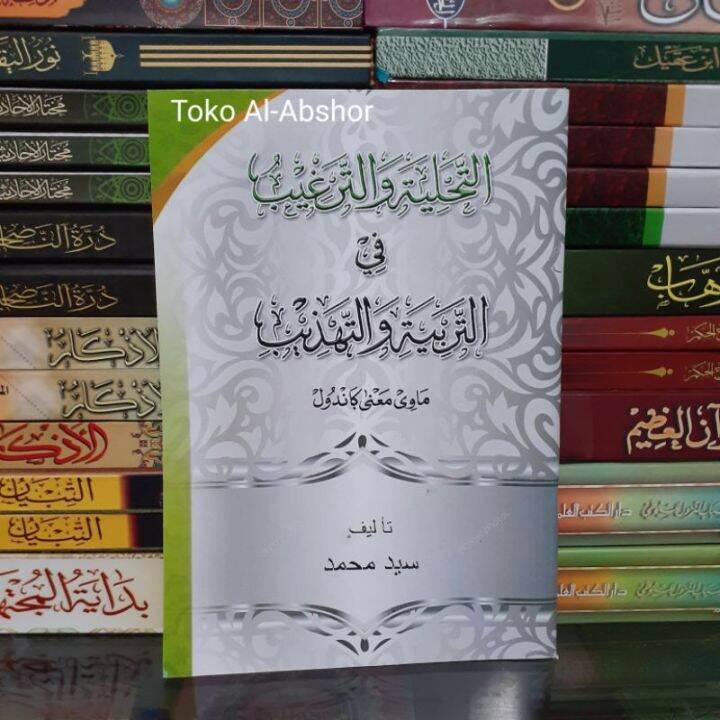 Terjemah Makna Gandul Tahliyah Wa wat Targhib Jawa Pegon Kitab Adab ...