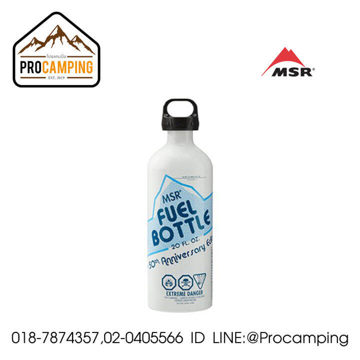MSR fuel bottle | Lazada.co.th