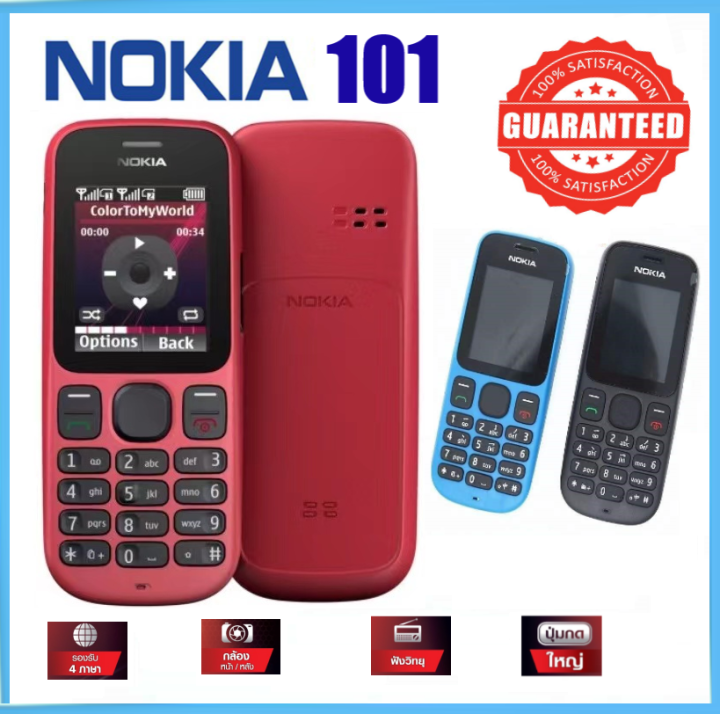 โทรศัพท์มือถือ โนเกียปุ่มกด NOKIA 101 3G/4G รุ่นใหม่ รองรับภาษาไทย | Lazada.co.th
