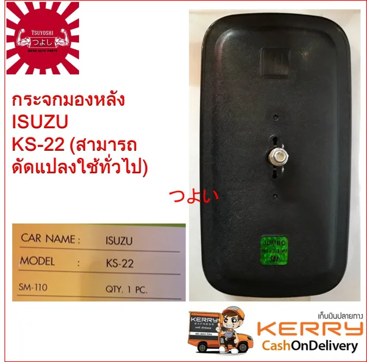 1 ข้าง กระจกมองข้างรถบรรทุกทั่วไป KS22 เนื้อกระจกนอก เกรด AAAAA ...