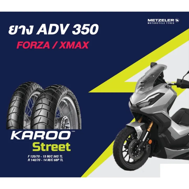 [โปรโมชั่น ลด 20%] ยาง ADV 350 ตรงรุ่น FORZA/XMAX ยี่ห้อ Metzeler Karoo ...