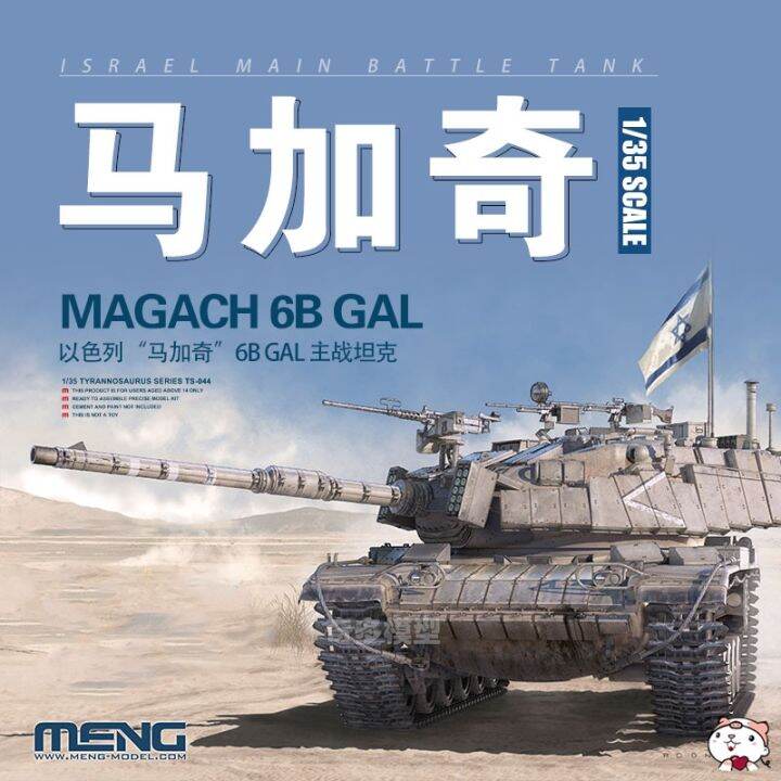 Cheetos model MENG assembled tank TS-044 Israeli main battle tank ...