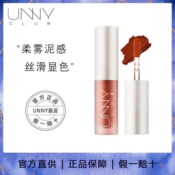 UNNY lip mud women's group color cinnamon milk tea apricot lip glaze ...