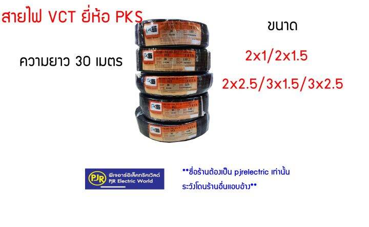 **มีขายส่ง**ราคาต่อขด** สายไฟ VCT 2x1 , 2x1.5 , 3x1.5 ความยาว 30 เมตร IEC53 แรงดันสาย 300/500 ...