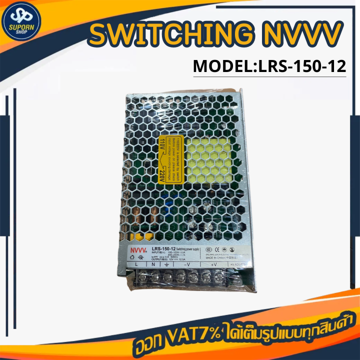 SWITCHING NVVV POWER SUPPLY MODEL:LRS-150-12 12V 12.5A | Lazada.co.th