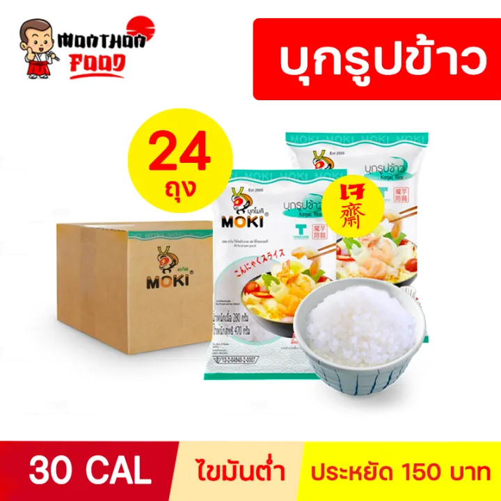 [ลดพิเศษ 1 ลัง] MOKI FOOD คีโต บุกข้าวขาวญี่ปุ่น บุกเจ บุกเพื่อสุขภาพ ...