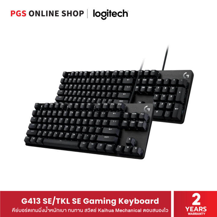 Logitech G413 SE/TKL SE Gaming Keyboard คีย์บอร์ดเกมมิ่งน้ำหนักเบา ทน ...