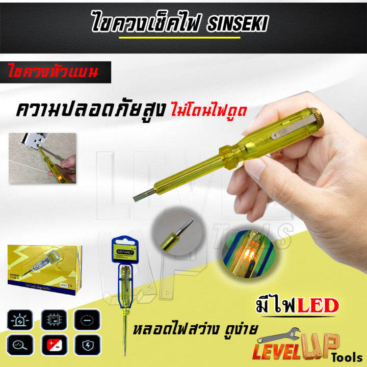 ไขควงวัดไฟ ไขควงวัดไฟstanley วัดไฟได้ตั้งแต่100V-500V 66-119 ไขควงลองไฟ ...