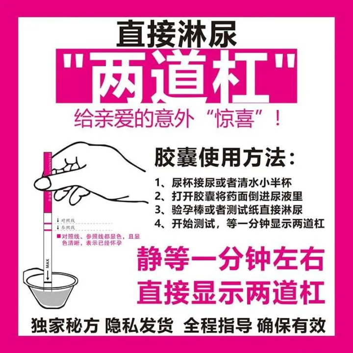 Early pregnancy capsule pregnancy test paper props parallel bars spoof ...