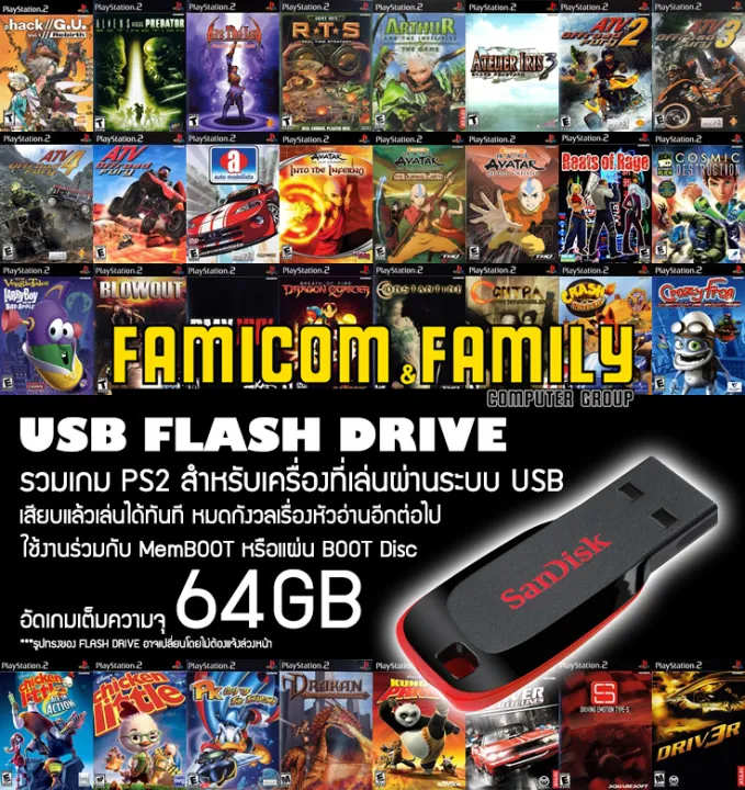 แฟลชไดร์ฟ USB FlashDrive ขนาด 64GB รวม 16-17 เกมตามสั่ง สำหรับเครื่อง ...