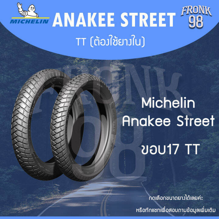 Michelin Anakee Street (TT) *ต้องใช้ยางใน* "ขอบ17" ยางนอกมอเตอร์ไซด์ ...