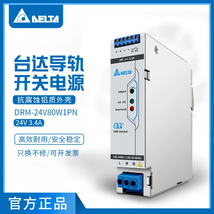 DRM-24V80W1PN Delta Switching Power Supply Maritime Application ...