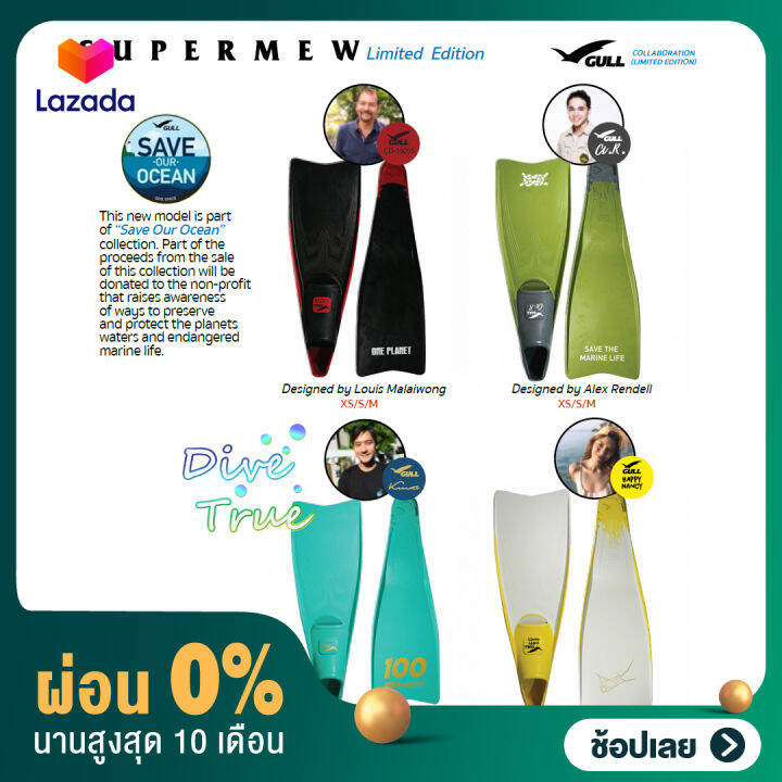 [ผ่อน 0%] Gull - Super mew limited Edition "Save Our Ocean" collection | Lazada.co.th