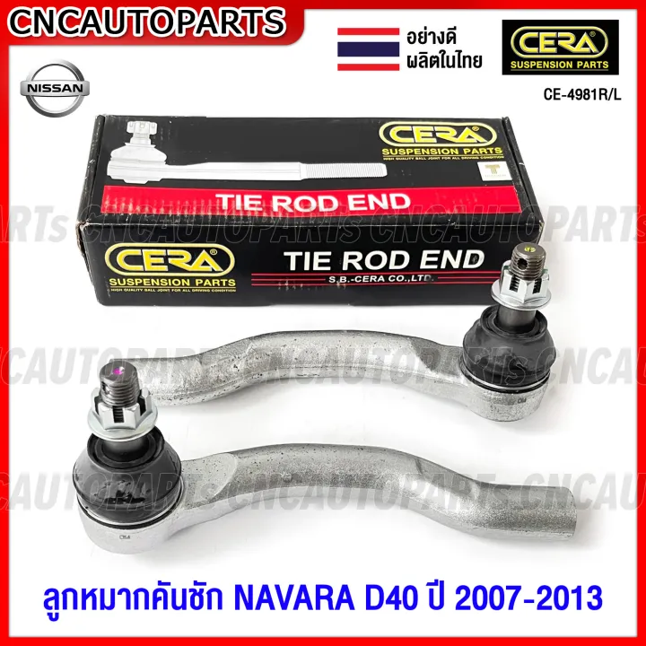 (1คู่) CERA ลูกหมากคันชัก NAVARA D40 ปี 2007-2013 นาวาร่า รุ่นแรก (CE ...