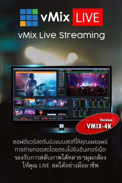 vMix Live Production & Streaming Software (4K VERSION) By vmixthailand ...