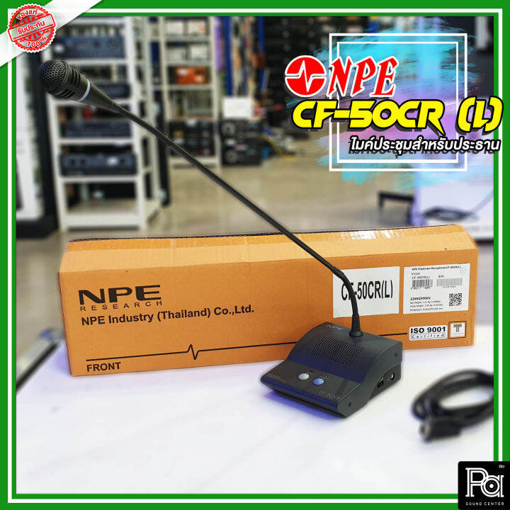 NPE CF 50CR ( L ) ไมค์ประธาน ก้านยาว 60 ซม. CF50CR ไมโครโฟนประธาน ระบบประชุม ชุดประชุม ไมโครโฟน ...