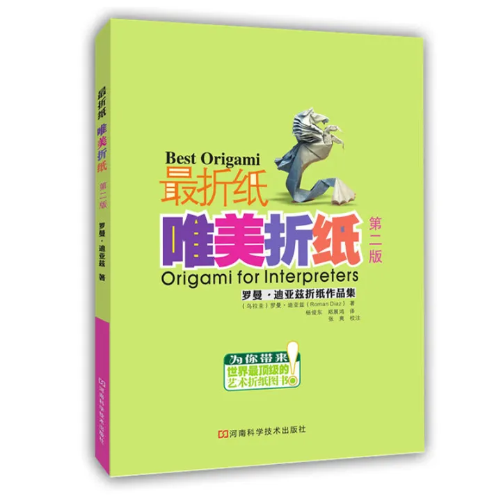 The most beautiful origami origami second edition origami tutorial book ...