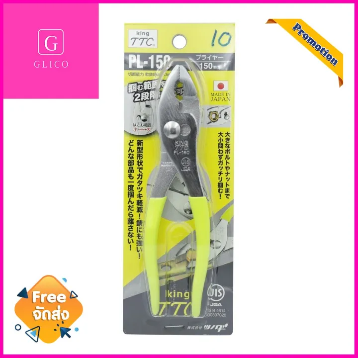 KING TTC คีมปากขยาย 6 นิ้ว รุ่น PL-150 **ด่วน สินค้าเหลือไม่เยอะ** | Lazada.co.th