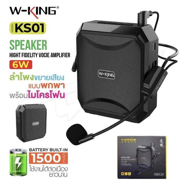 W-KING รุ่น KS01 ลำโพงขยายเสียง แบบพกพา ไมค์ช่วยสอน ใช้งานแบบลำโพงพกพา ของแท้100% | Lazada.co.th