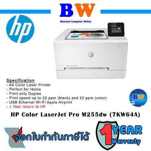 HP COLOR LASERJET PRO M255DW (7KW64A) COLOR LASER PRINTER - 600X600DPI 21 แผ่น/นาที | Lazada.co.th