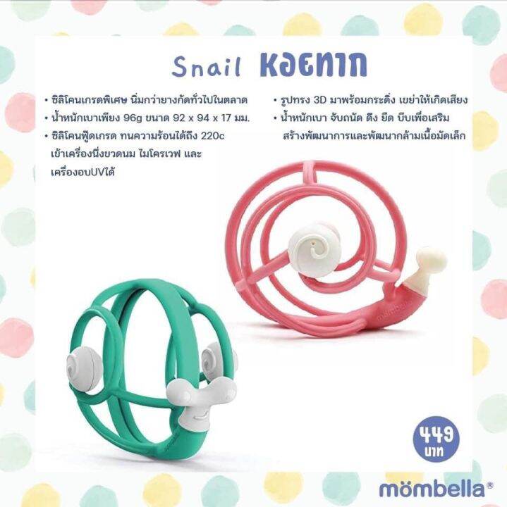 Mombella ยางกัดหอยทาก snail Mombella ซิลิโคนนุ่ม นวดเหงือกลูก ได้รับการ ...