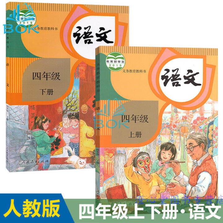 Primary School Chinese Fourth Grade Textbook Volume 1+2 Student Chinese ...