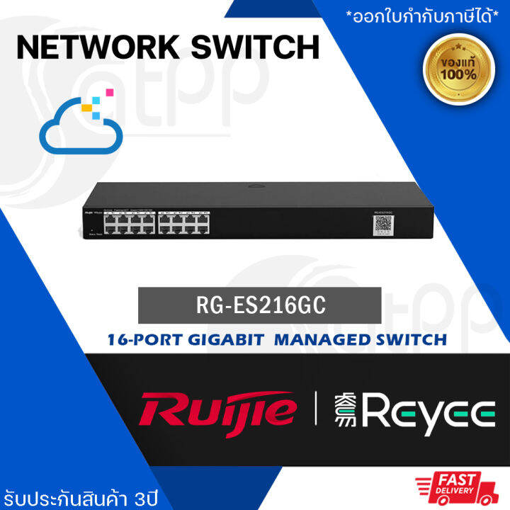RUIJIE 16-Port Gigabit Smart Switch รุ่น RG-ES216GC | Lazada.co.th