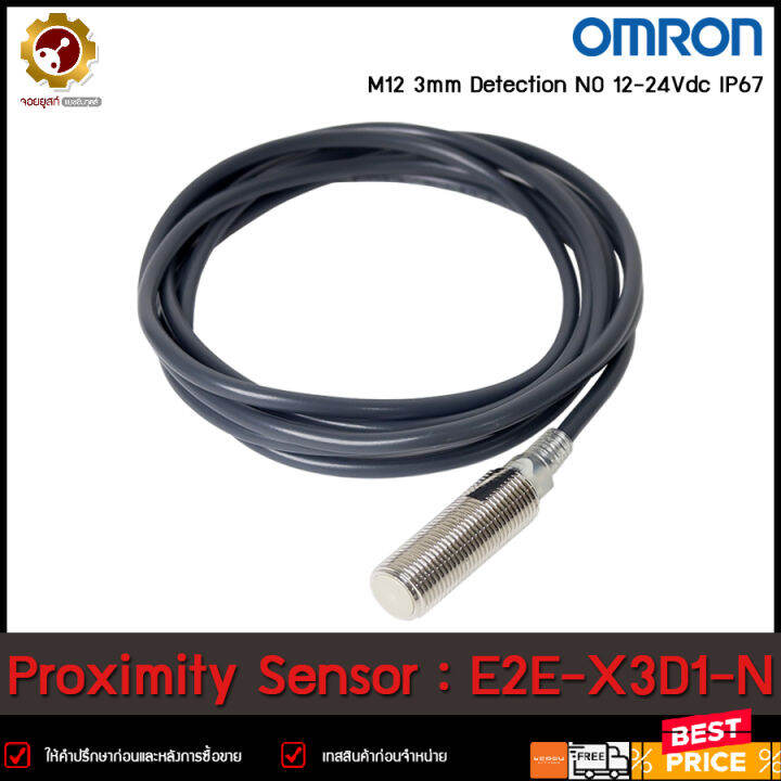 Proximity Sensor OMRON E2E-X3D1-N ,M12 จับ 3mm NO สายยาว 2m 12-24VDC | Lazada.co.th