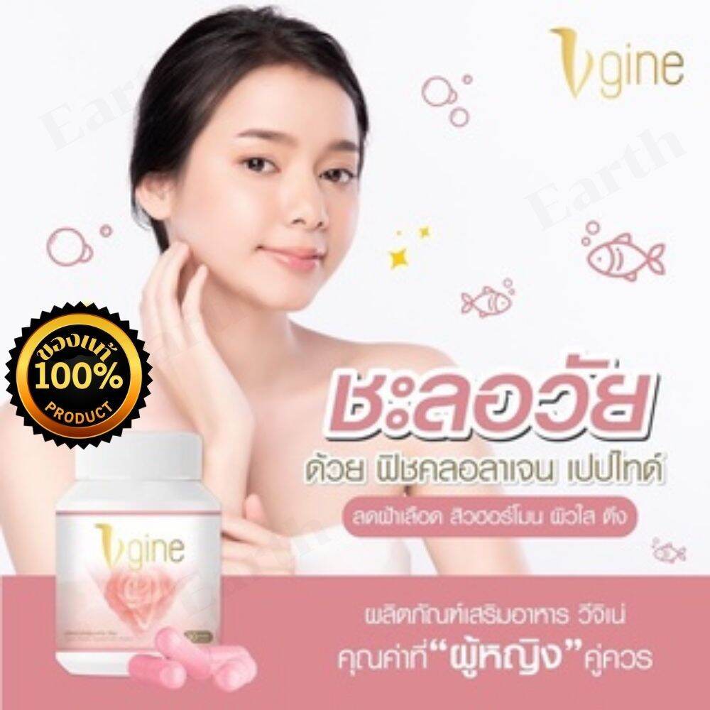 วิจีเน่ Vigine อาหารเสริม สมุนไพรสำหรับผู้หญิง พร้อมส่ง ฟิตเฟริมชะลอวัย ...