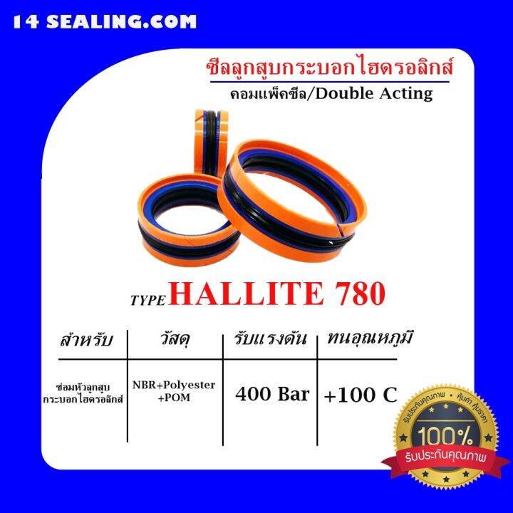 HALLITE 780 คอมแพ็คซีล ซีลลูกสูบ ทนแรงดันสูง ใช้สำหรับซ่อมกระบอกไอดรอลิกส์ ซีน ของแท้จากยุโรป ...