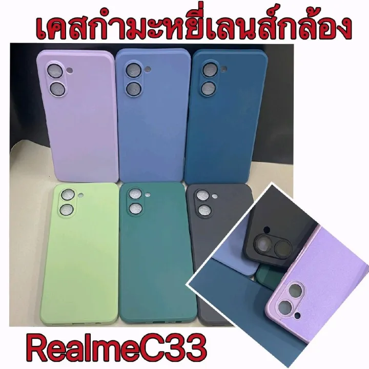 เคสกำมะหยี่ เลยส์กล้อง รุ่น RealmeC33 | Lazada.co.th