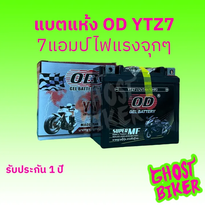 จัดส่งทันที ร้านใหม่ไฉไล OD YTZ7 (12V 7Ah) แบตเตอรี่แห้ง PCX CLICK125 ...