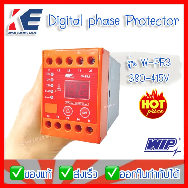 Digital Phase Protector WIP W-PR3 3P4W 380-415V 3P4W เฟสโปรเทคชั่น เฟสโทรเทคเตอร์ | Lazada.co.th