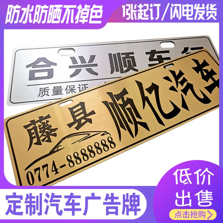 Car dealership 4S shop advertising license plate custom-made new car ...