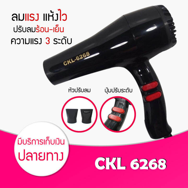 [ 🔥สุดฮิต🔥 ] Hair Dryers CKL / MD / JMF 6268 ไดร์เป่าผม 1000 W.(ปรับความร้อน&แรงลมได้) เป่าผม ...
