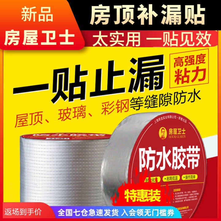 Roof leakage patch waterproof adhesive tape leak-proof adhesive tape ...