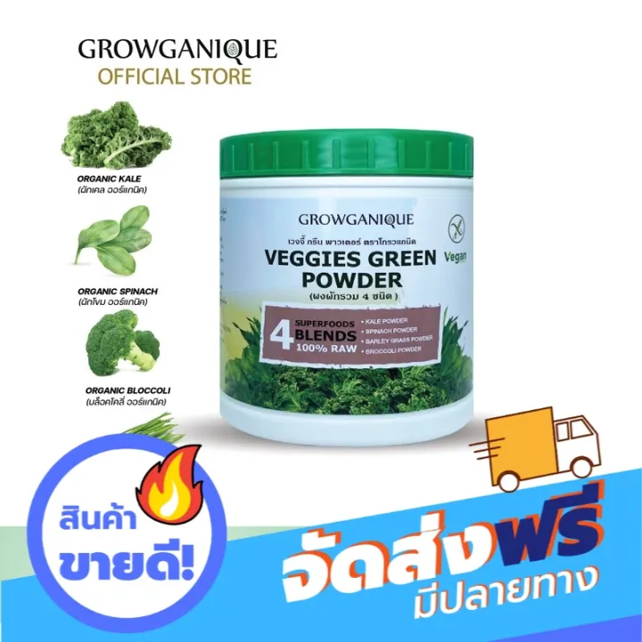 🛒🛒ส่งฟรี ผงผักรวม ออร์แกนิค Superfood 4 ชนิด ไฟเบอร์สูง เสริมภูมิคุ้มกันและวิตามิน จากผัก 100% ...