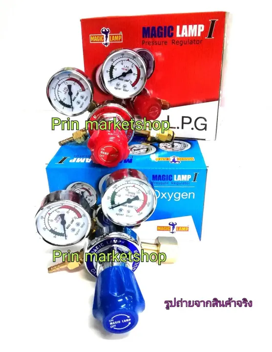 MAGIC LAMP - I เกจออกซิเจน Regulator Oxygen + เกจแอลพีจี Regulator LPG ...