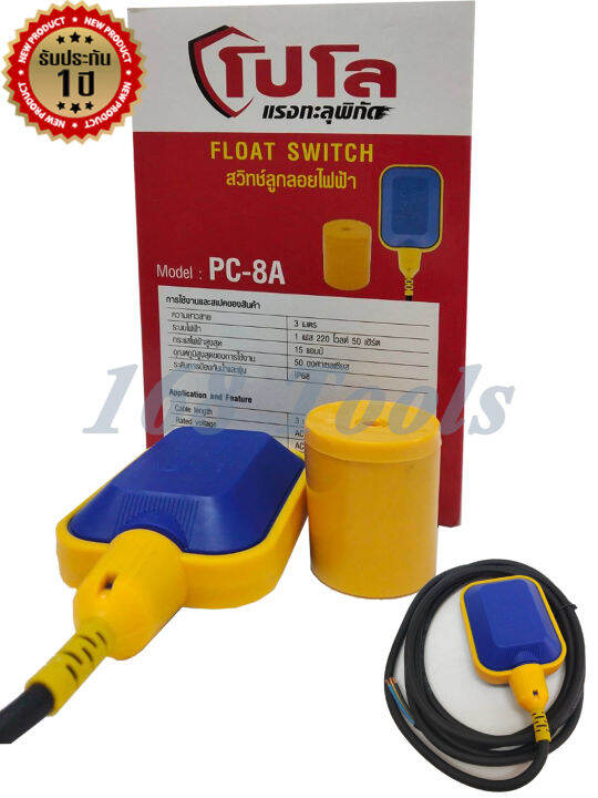 สวิทช์ลูกลอยไฟฟ้า POLO รุ่น PC-8A | Lazada.co.th