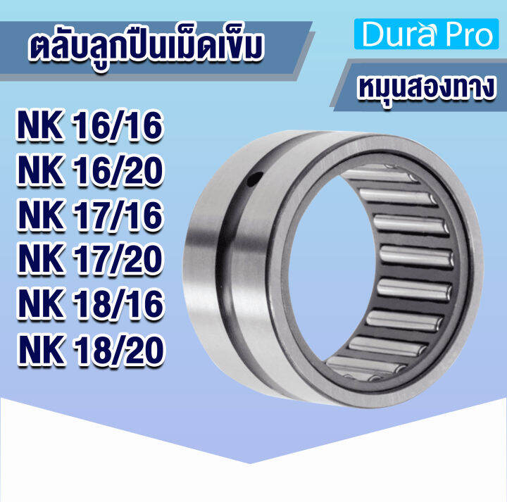 NK16/16 NK16/20 NK17/16 NK17/20 NK18/16 NK18/20 ตลับลูกปืนเม็ดเข็ม NK ...